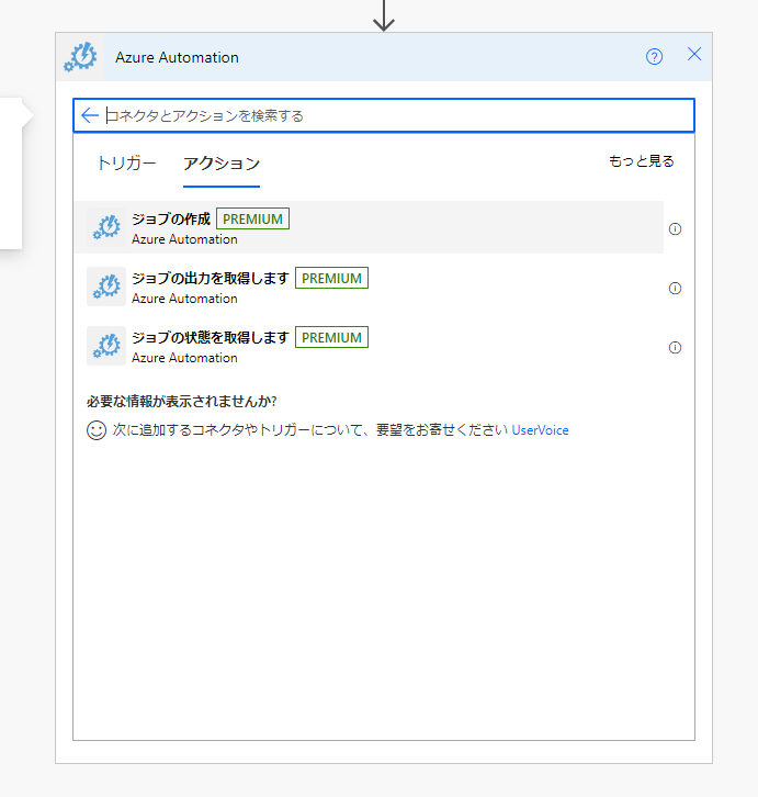 Power Automate から Azure Automation の PowerShell Runbook を呼ぶ？！字面はややこしいけど ...